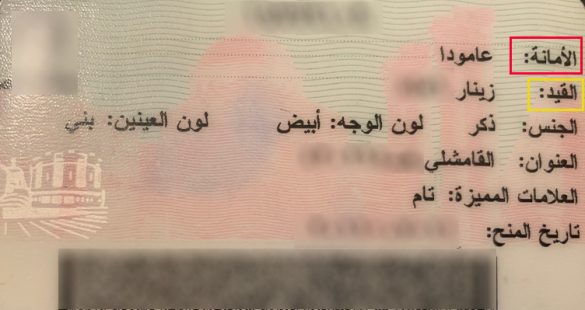 Syria: Turkish Identification Cards Obliterate Identity of Natives and Displaced populations ...