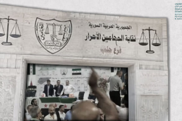 Legal Paper: Human Rights Response After the Fall of the Syrian Regime ...